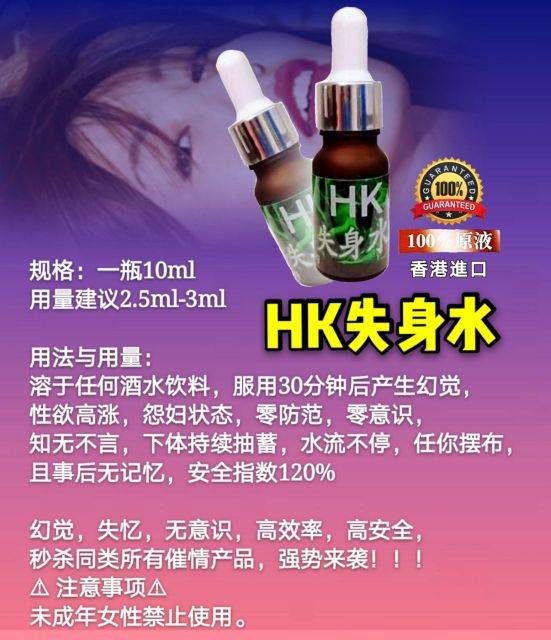 HK失身水 香港进口100%原液HK lost body water 100% original liquid imported from ...